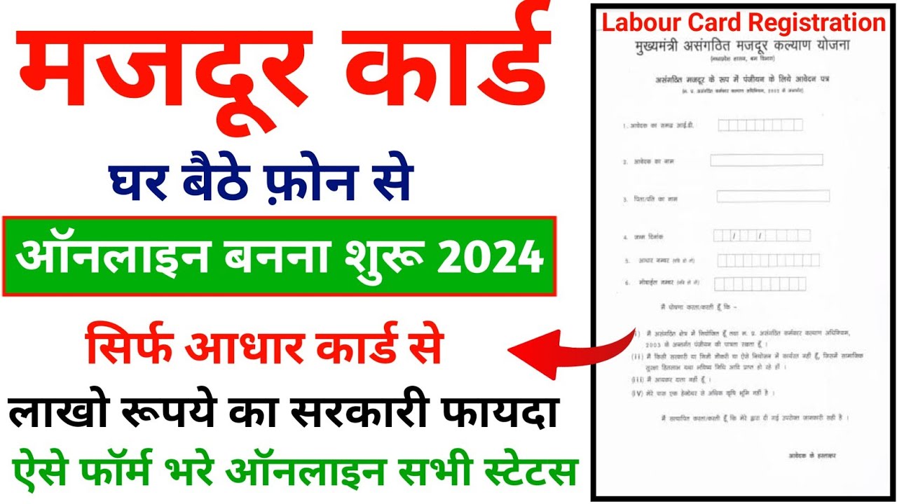 Aadhaar Card se Labour Card Online Apply 2024||Labour Card Online Apply ...