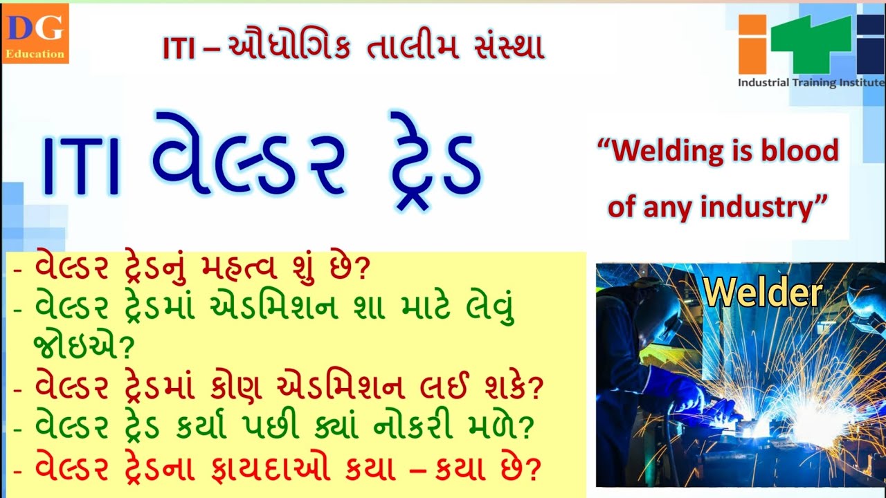 ITI Welder Trade | ITI માં ચાલતાં વેલ્ડર ટ્રેડ વિશેની સંપૂર્ણ જાણકારી ...