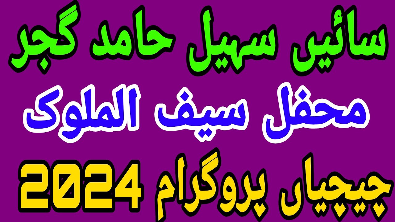 sain sohail saif ul mallok 2024 Chechian punjabi desi program five star ...