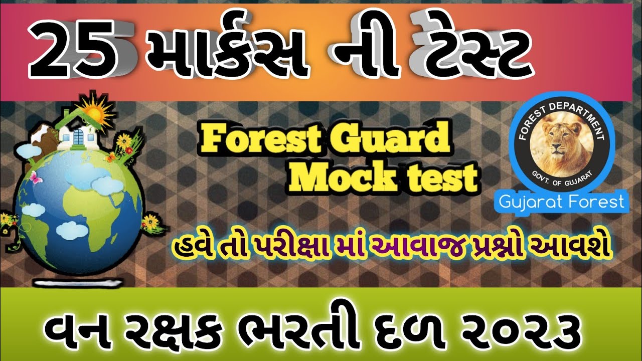 Forest Guard Mock Test 2023 // Gujarat Forest Guard Mock Test 2023 // # ...