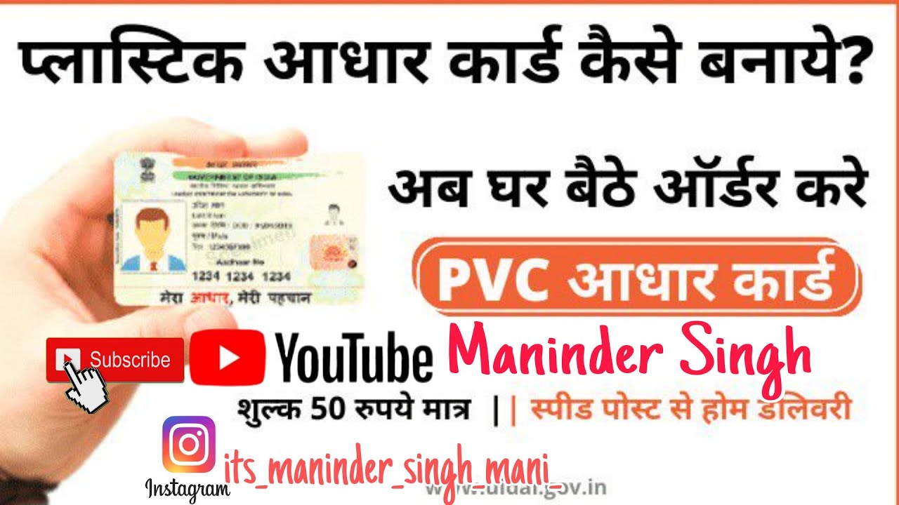 PVC Aadhar Card Unboxing Plastic Aadhar Card first look pvc aadhar card ...