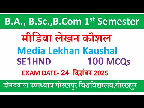 Media lekhan kaushal mcq question | Media lekhan kaushal important mcq question