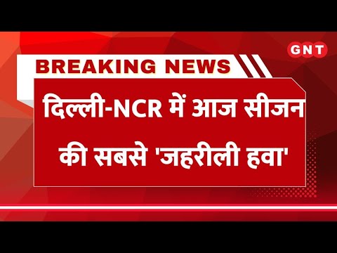 Breaking: Delhi में 500 के पार पहुंचा AIR QUALITY INDEX, राजधानी-एनसीआर ...