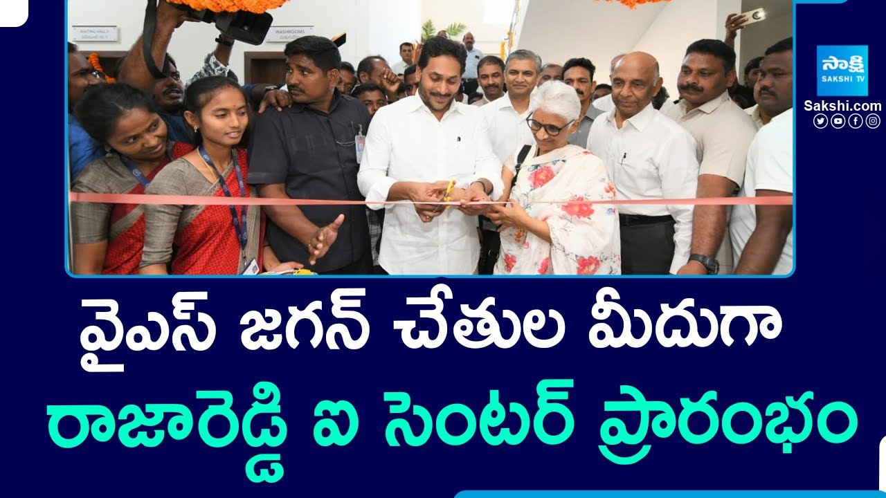 Ys Jagan Pulivendula Tour : YS Jagan Inaugurates YS Raja Reddy Eye ...