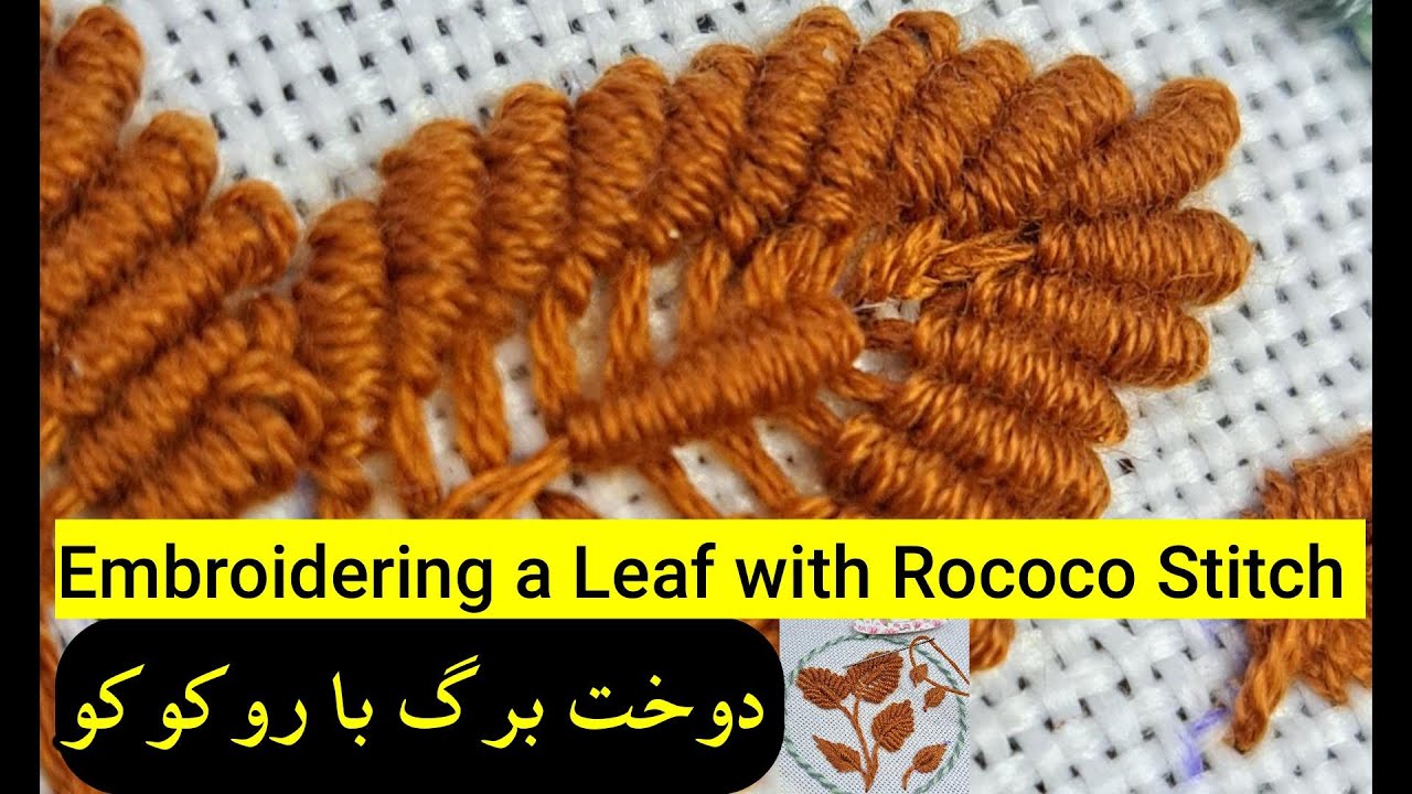 Simple & Beautiful Rococo Leaf Embroidery Tutorialآموزش دوخت برگ روکوکو ...