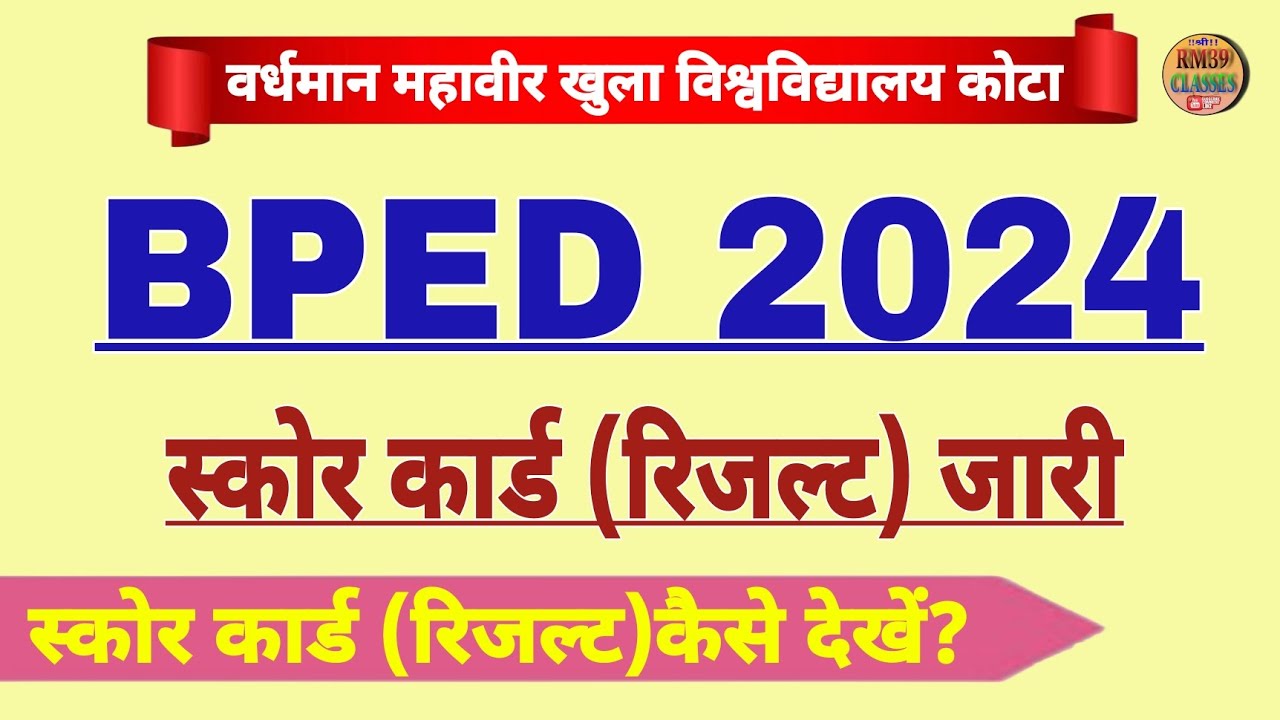 vmou BPED score card l VMOU BPED result 2024 l राजस्थान प्री बीपीएड स्कोर कार्ड l प्री बीपीएड ...