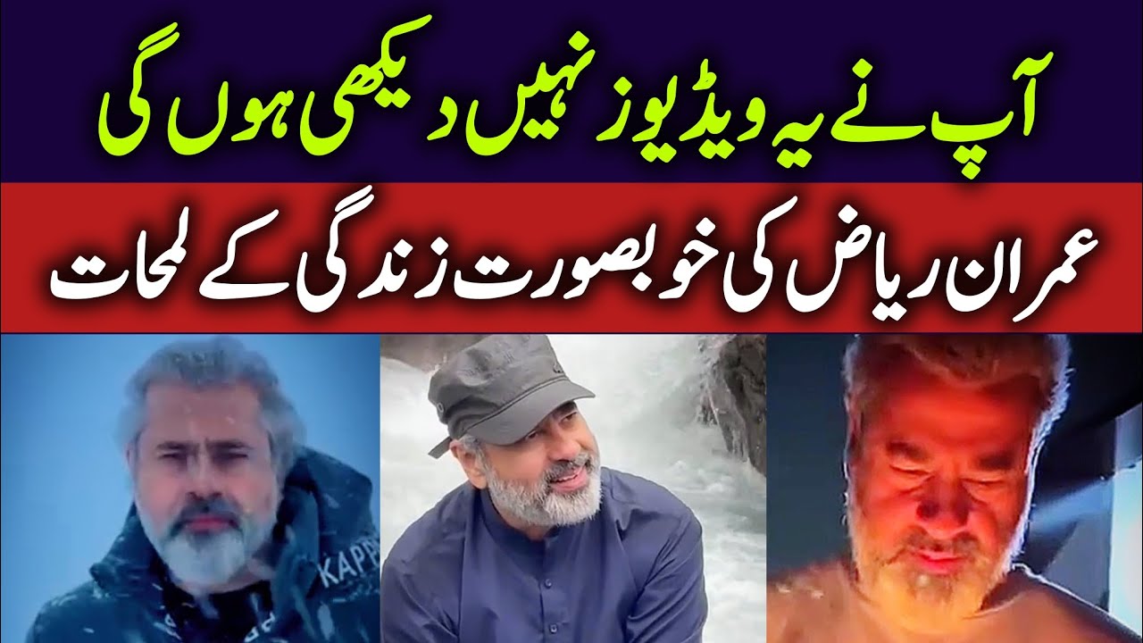 Unseen Videos of Imran Riaz Khan | Imran Riaz new vlog today | Imran Riaz wants Release Imran ...