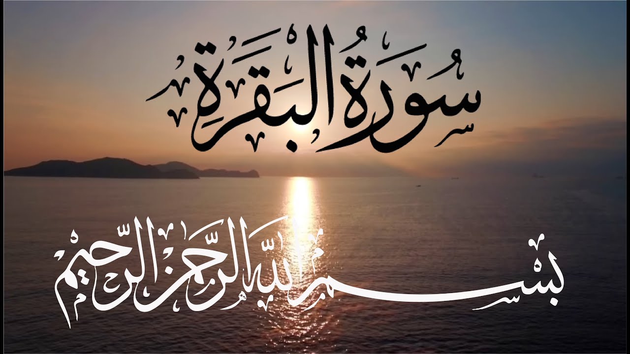 02 Surah Al Baqarah Best Recitation | Heart Touching Recitation | Surah ...