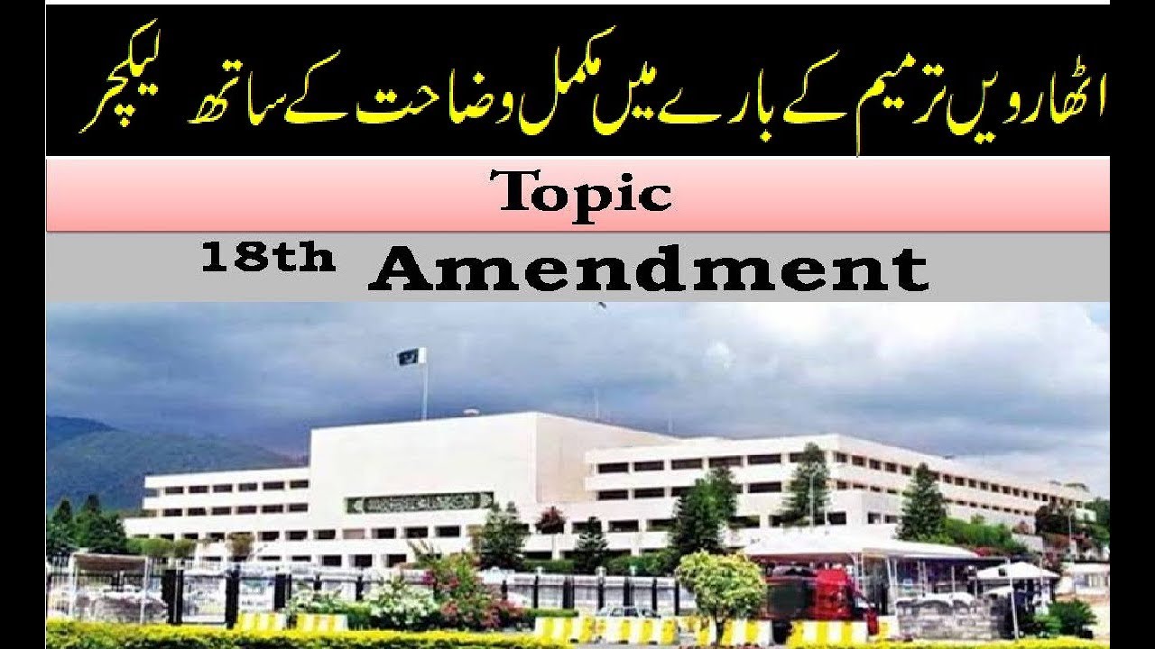 18th Amendment in Pakistani Constitution - YouTube
