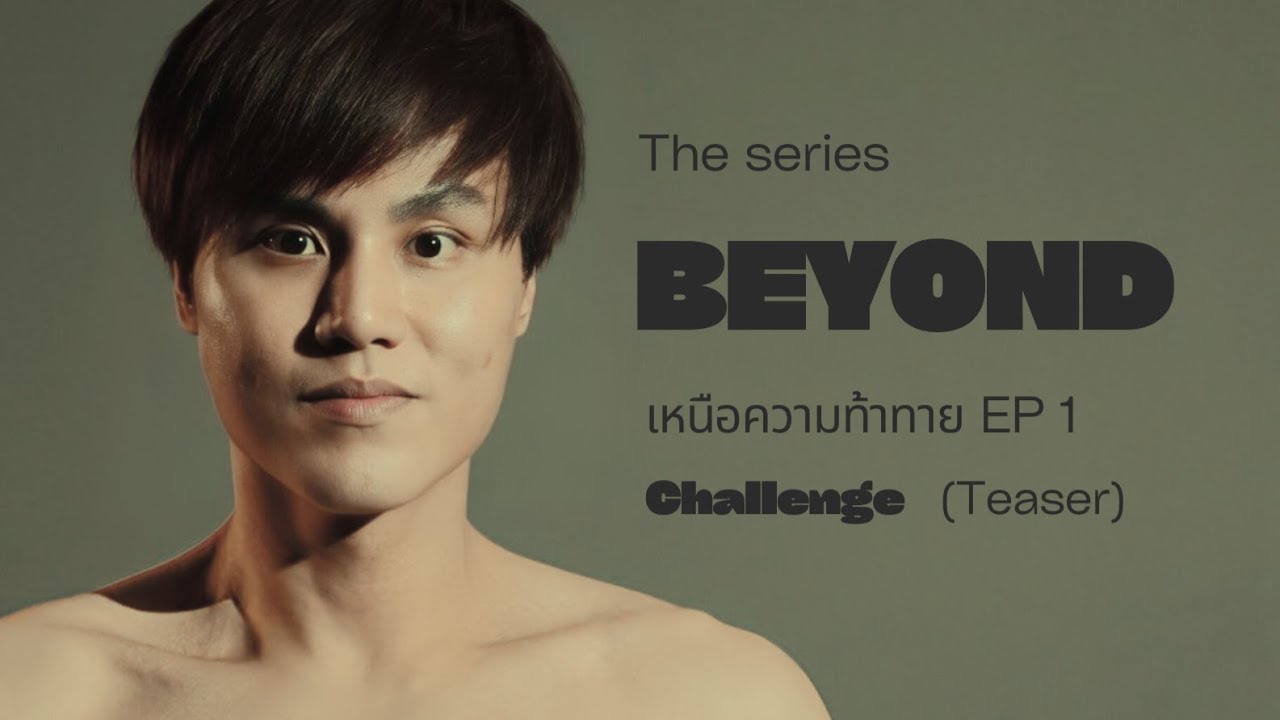ฺฺTeaser! Beyond Challenge เหนือความท้าทาย ทดลองกินอาหารเสริมแบบ Bryan Johnson! | Don't Die ...