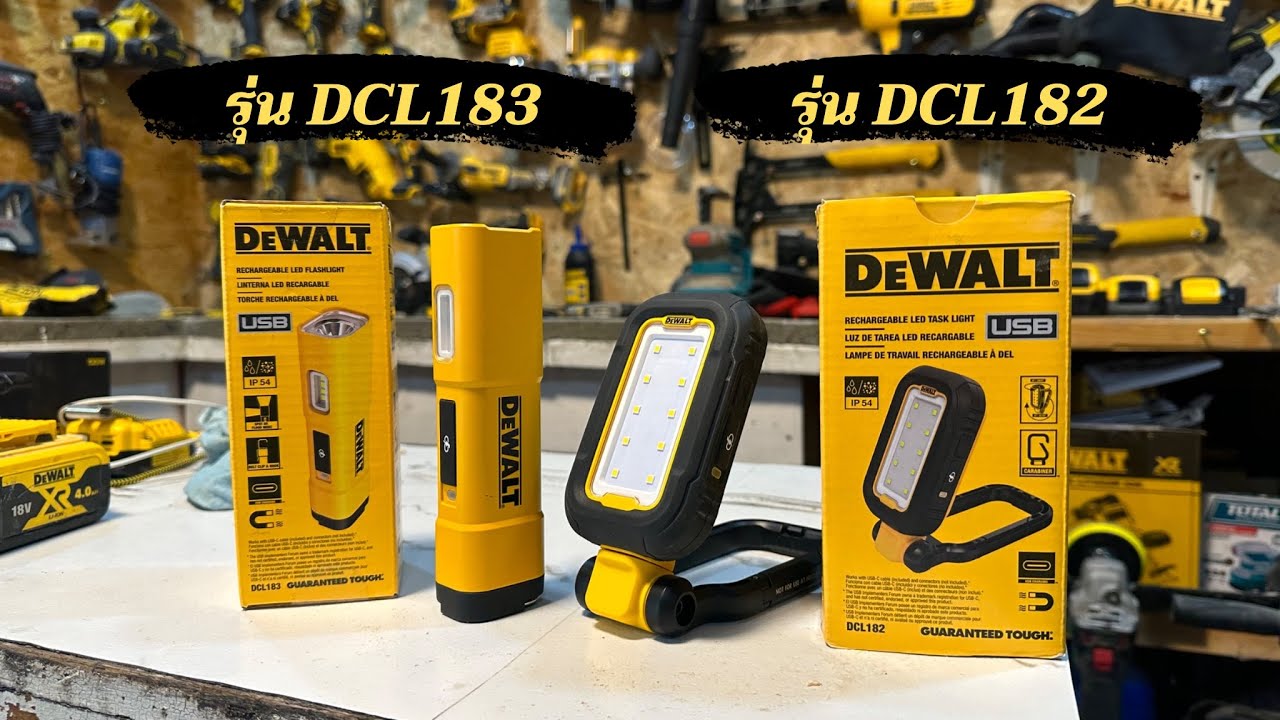 รีวิว Task Light DCL182 และFlash Light DCL183 ใช้งานอย่างไร ต่างกัน ...