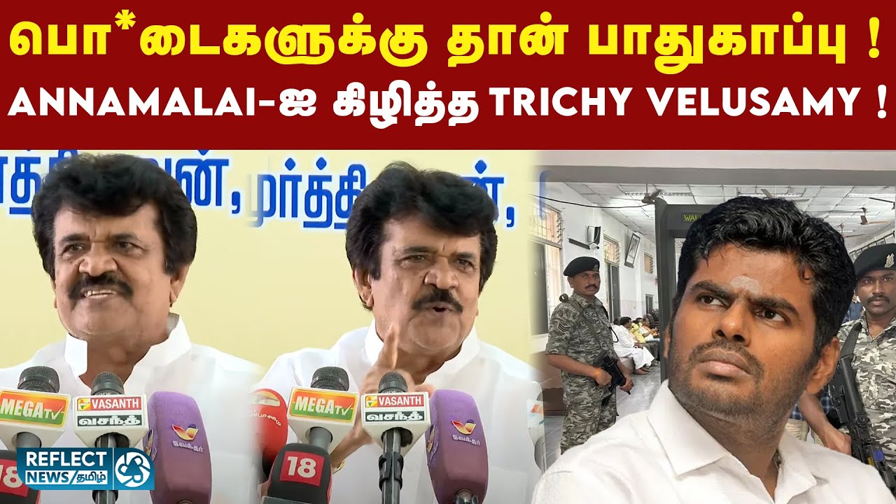 ஆம்பளையா இருந்தால் வெளிய வாடா ? Trichy Velusamy சவால் ! - Trichy Velusamy சவால் ! | BJP ...