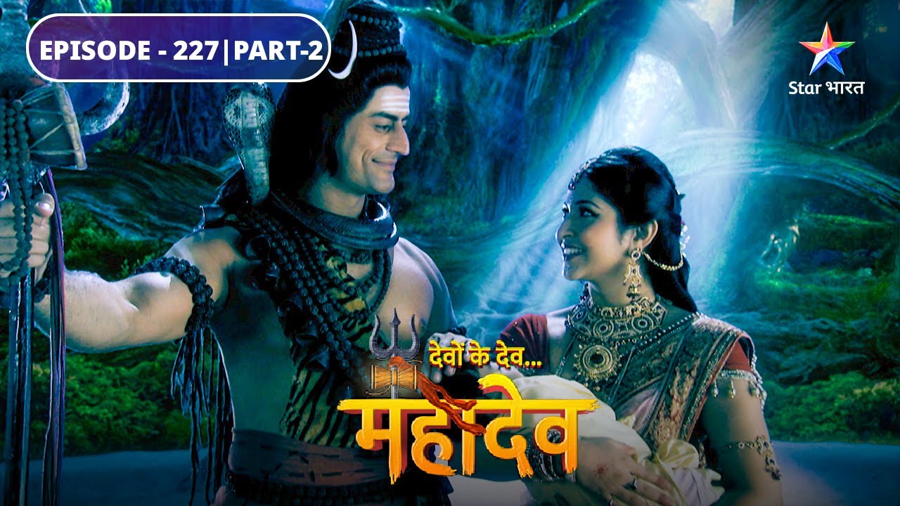 Devon Ke Dev Mahadev | Mahadev ne kiya apne putr ka naamkaran | EPISODE-227 Part-2 - YouTube