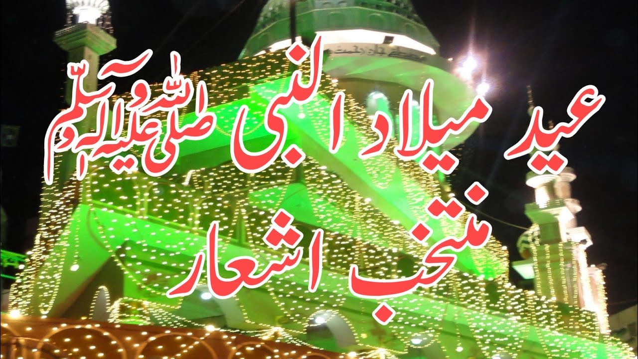New Rabi ul Awwal Milad Naat | Special For Eid Milad un Nabi | By Sarah ...