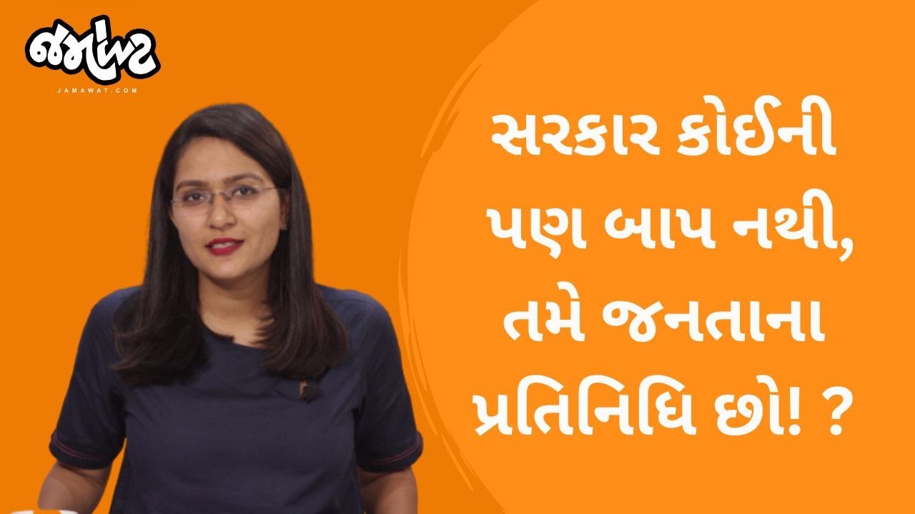 આંદોલન હવે નેતાઓ નહીં, મુદ્દા ચલાવે છે| Jamawat Live with Devanshi Joshi - YouTube
