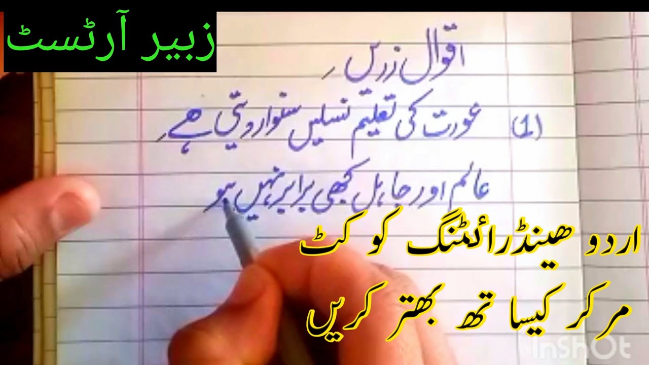 urdu handwriting with cutt marker|how to improve writing#writing # ...