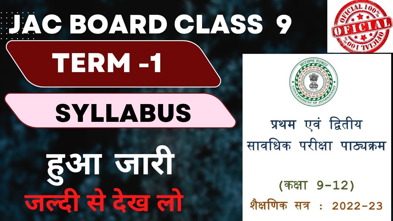 jac board term 1 class 9 new syllabus || jac board 2023 new official ...