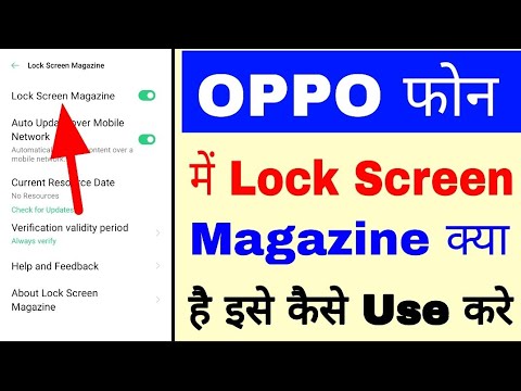 oppo mobile me lock screen magazine kya hai ।। how to use/set lock ...