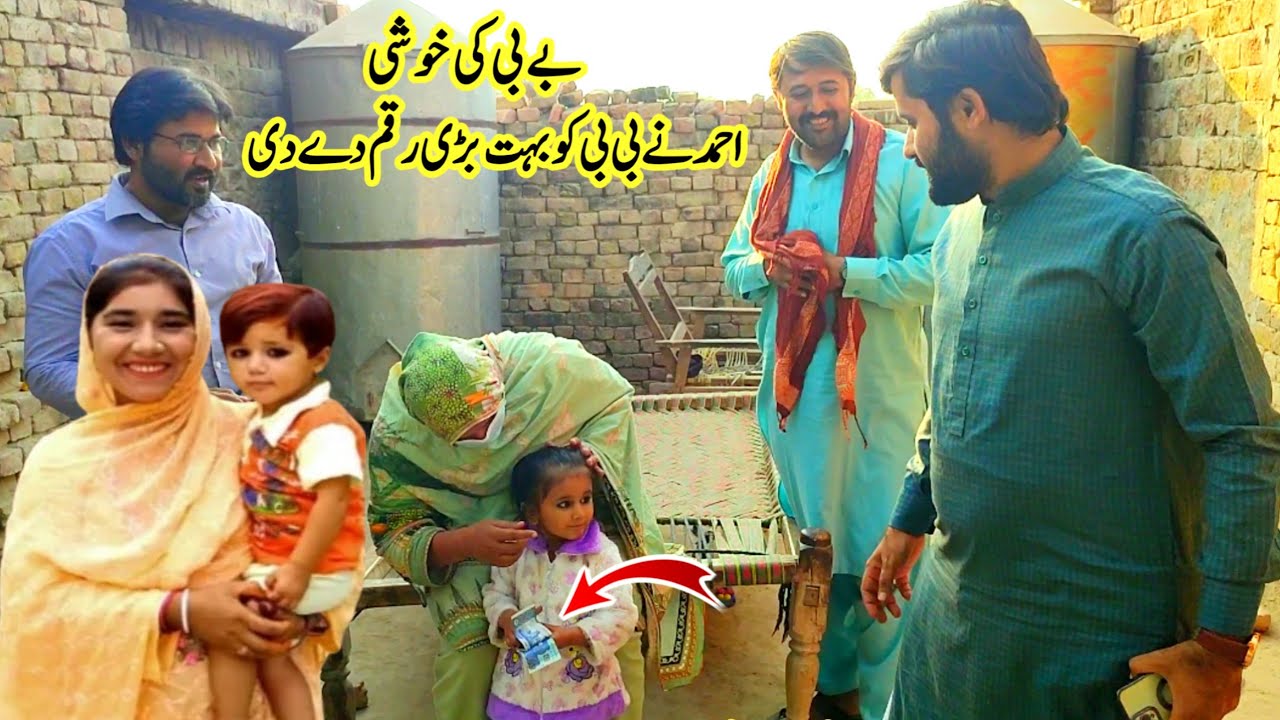 Baby Ki Khushi Mien Ahmad Ne BIBI Ko Bahut Bari Raqam De Di|Saba Ahmad ...