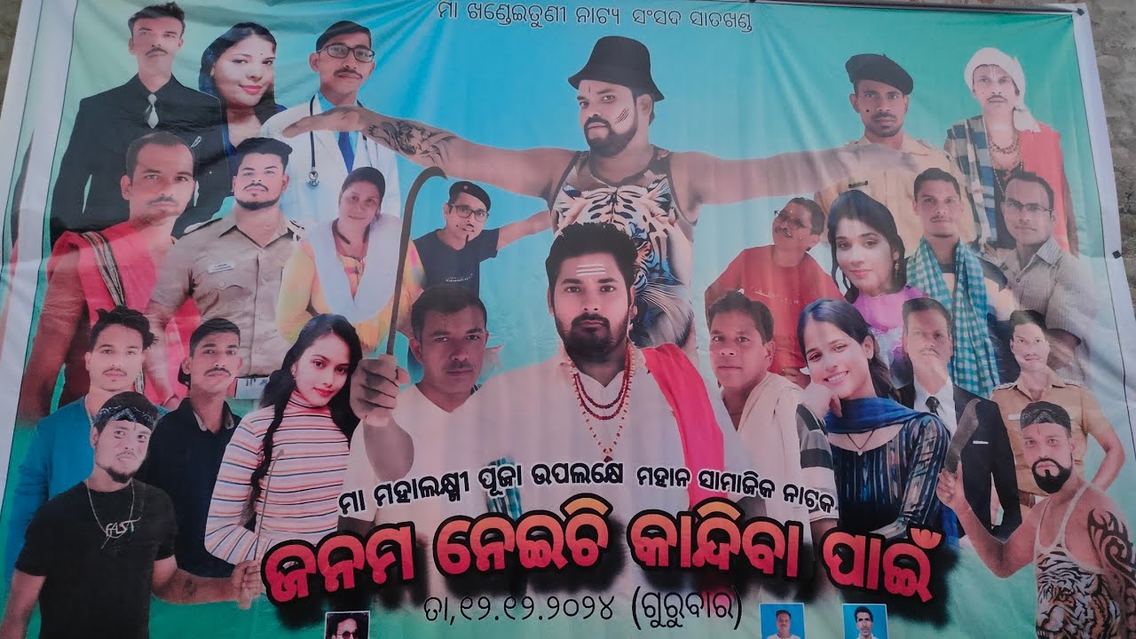 Janama Neichi Kandiba Pain - ଜନମ ନେଇଚି କାନ୍ଦିବା ପାଇଁ // S:-3 Satakhanda ...