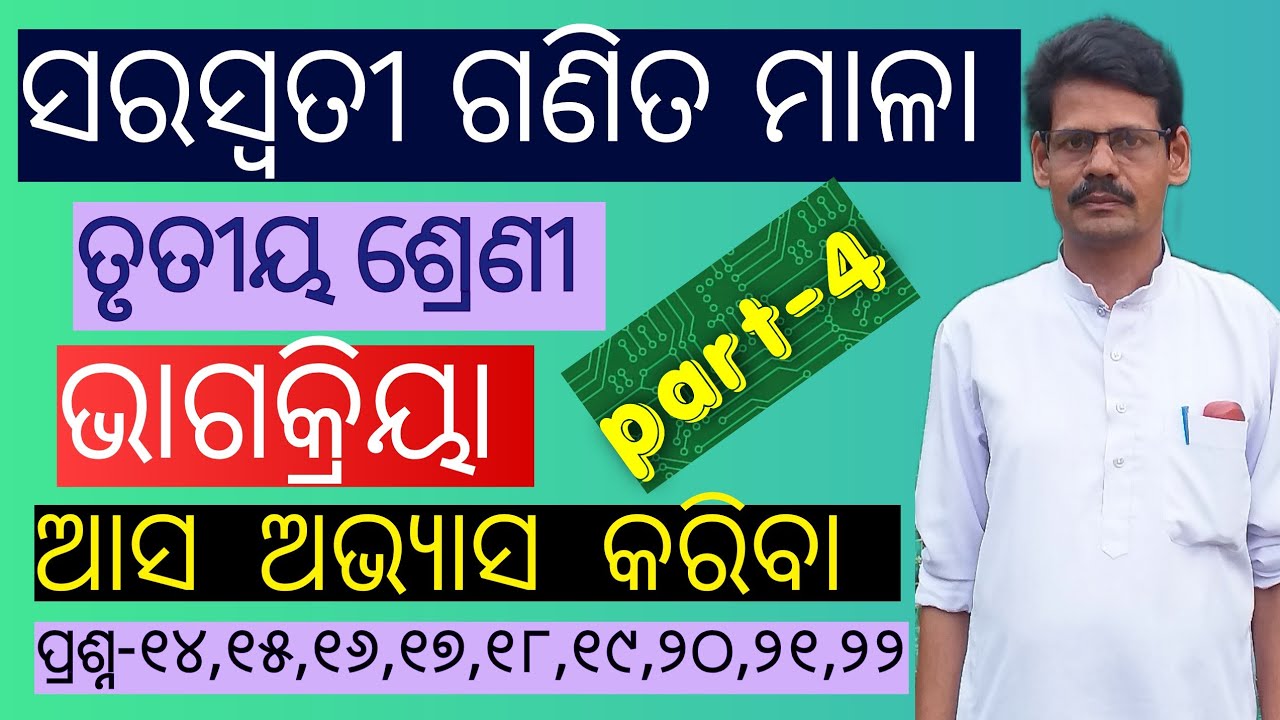 ssvm class 3 math bhagakriya | asa bantiba bhagakriya class 3 ...