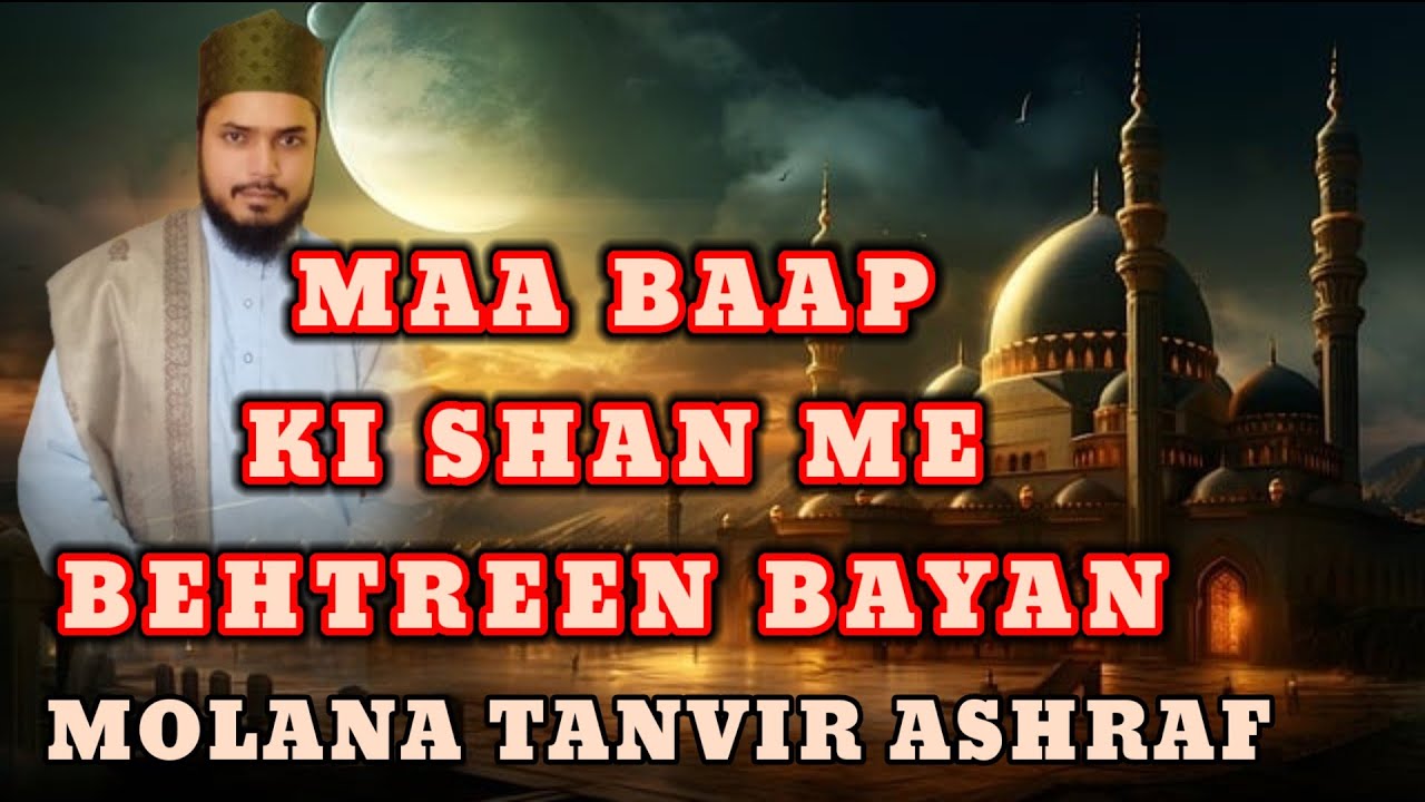 MAA BAAP KI SHAN ME BEHTAREEN BAYAN#BY MOLANA TANVEER ASHRAF - YouTube