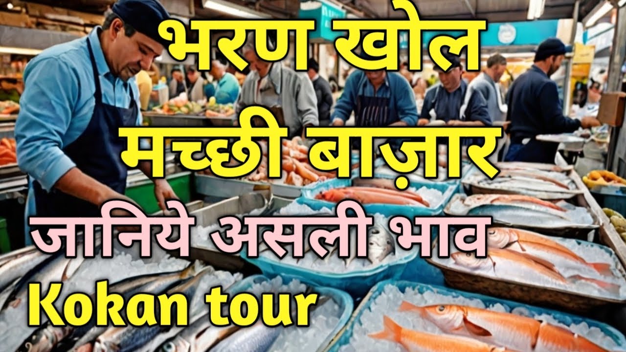 Inside the World’s Most Secretive Fish Market |Diveagar Beach | BHARAD ...