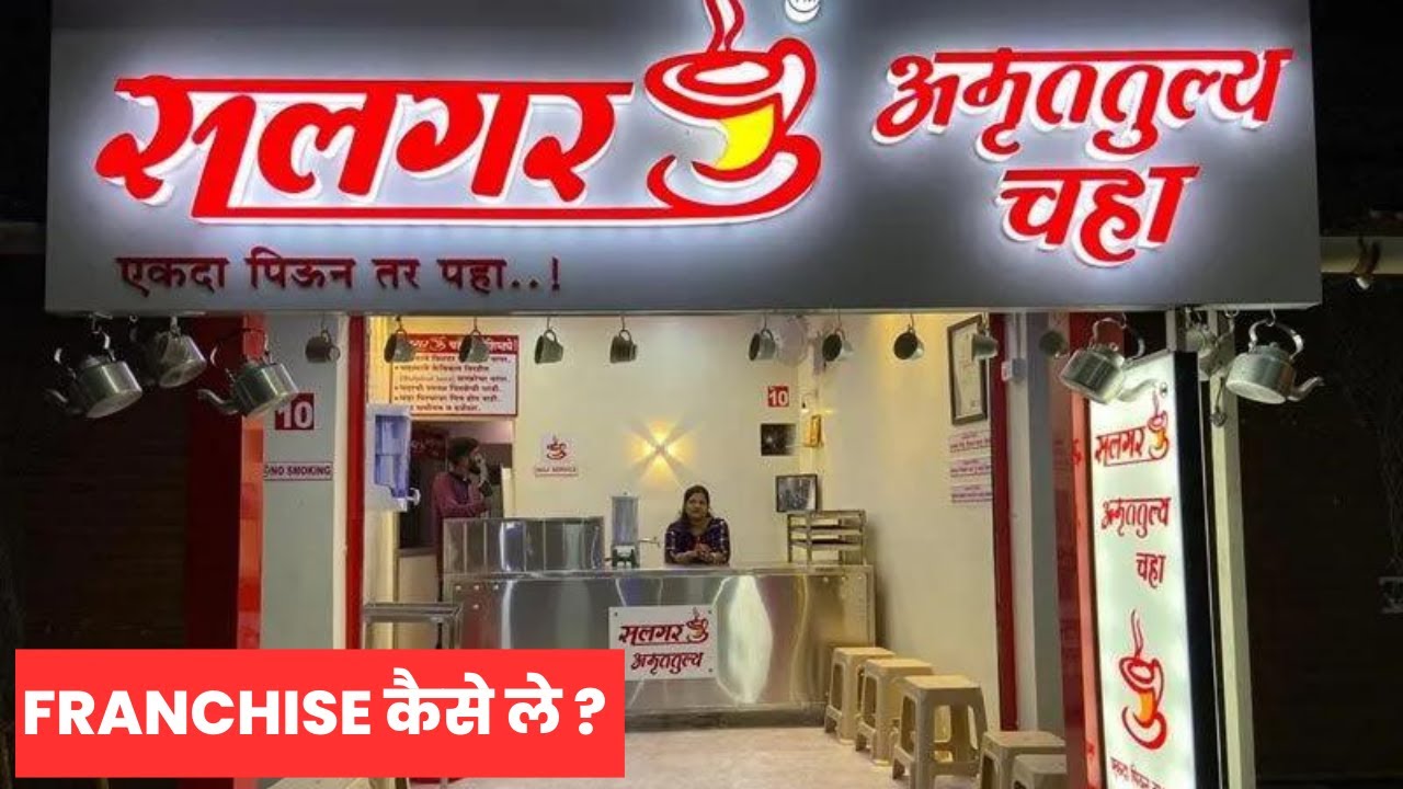 Salgar Amruttulya Franchise | Salgar Amruttulya Chaha | Salgar Chaha ...