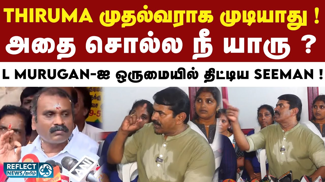 Thiruma-வுக்கு ஆதராவாக கொந்தளித்த Seeman ! | NTK | DMK | VCK | BJP ...