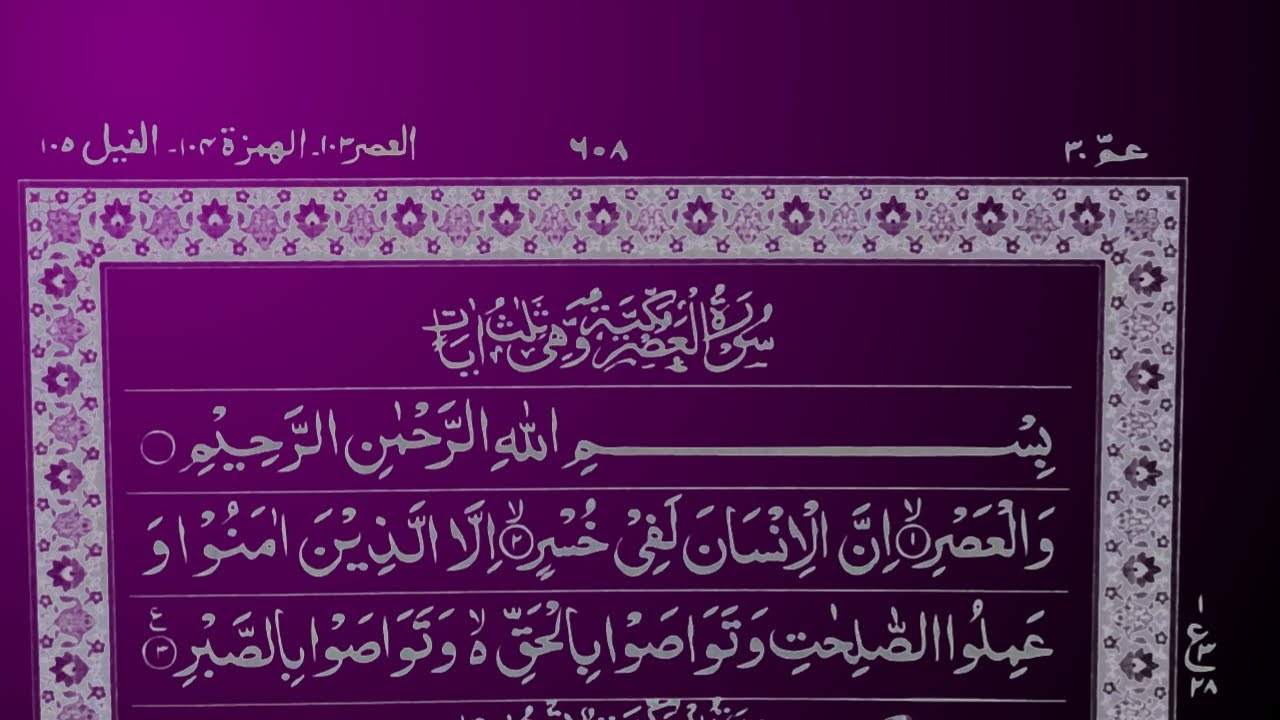 How to read Quran Sharif Wal Asr Surah Wal Asr Quran padhna sikhe ...