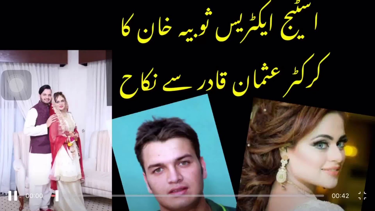 Actress Sobia Khan got married with Cricketer Usman Qadir| Sobia Khan ...