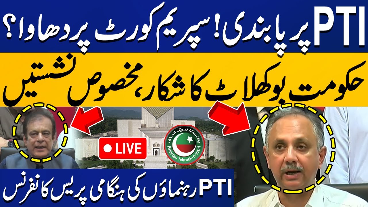 LIVE | Ban On PTI? Reserved Seats | PTI Leader's Important Press ...