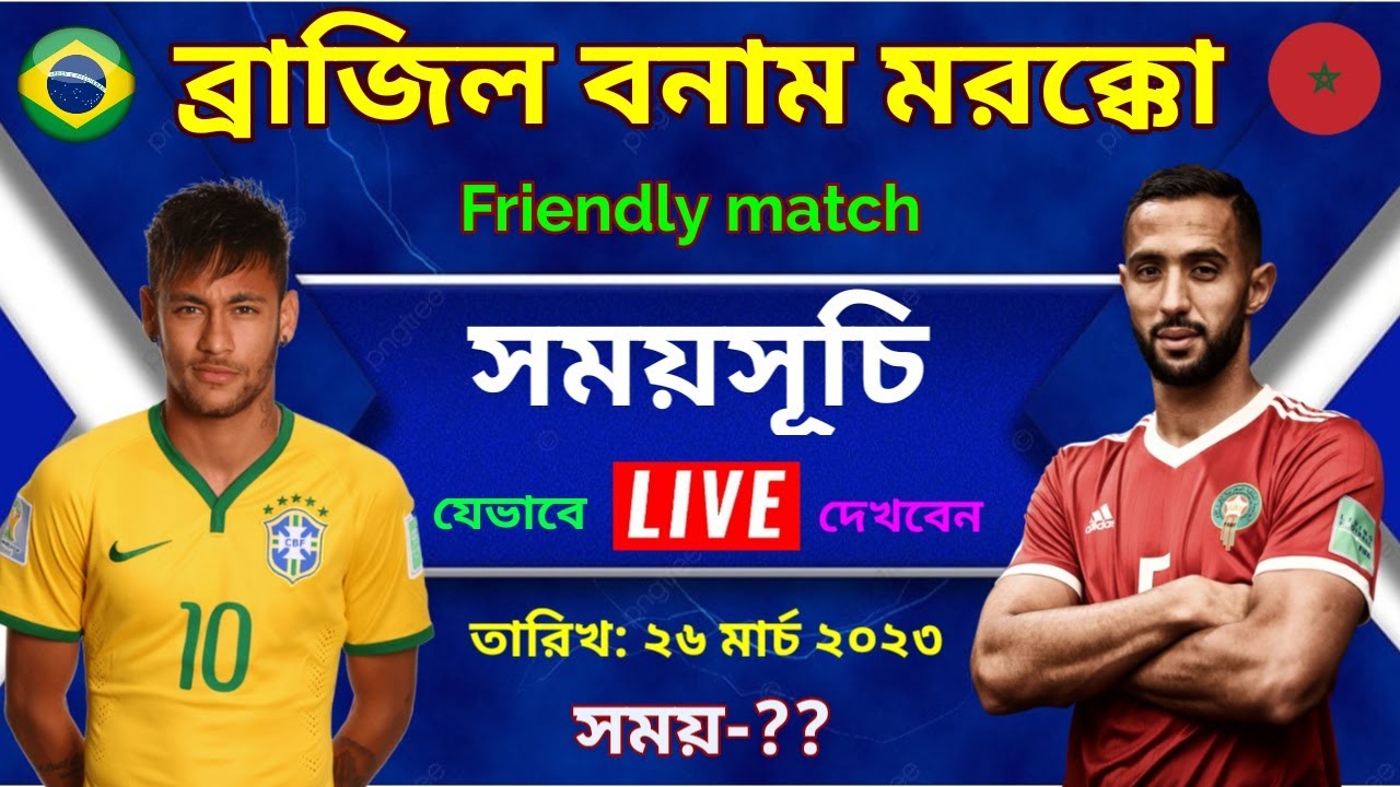 Brazil vs Morocco Match schedule bd time | Brazil vs Morocco match ...