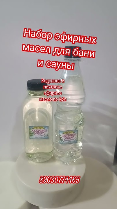 Пихтовое и Кедровое Эфирное масло для бани и сауны # ...