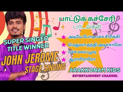 John Jerome Super Singer Title winner 🏆 Stage Performance collection ...