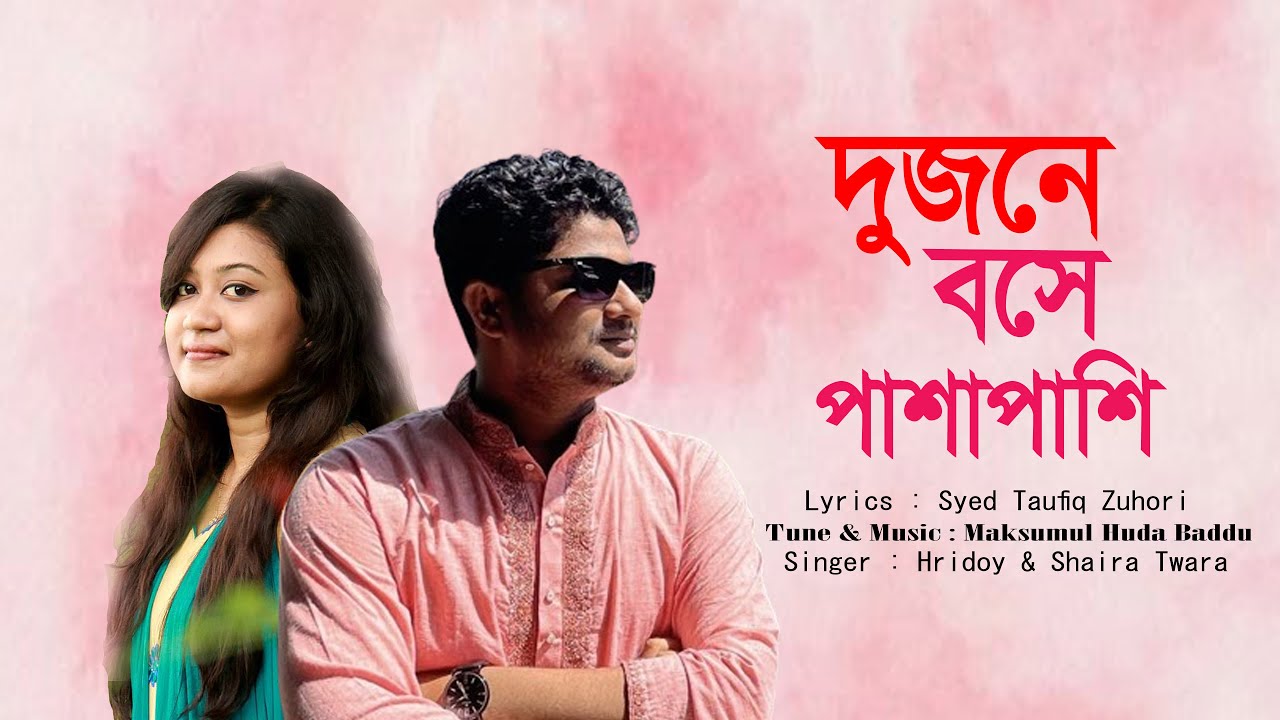 দুজনে। Dujone Song | Syed Taufiq Zuhori | Maksumul Huda Baddu | Hridoy ...