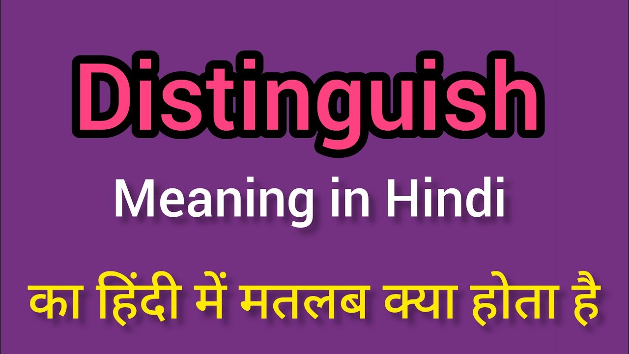 Distinguish meaning in Hindi | Distinguish का हिंदी में अर्थ ...
