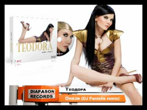 Теодора - Онази (remix Dj Pantelis)