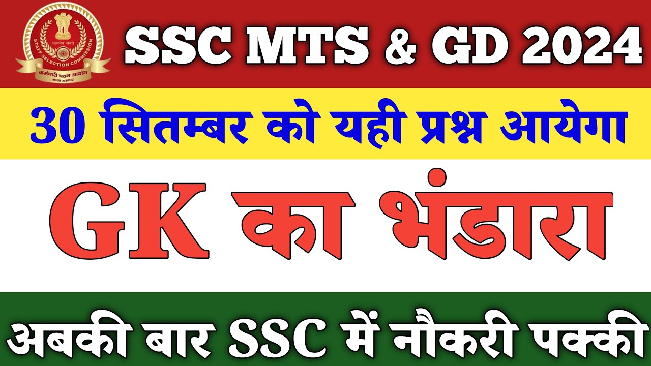 SSC MTS GK GS CLASSES 2024 || SSC MTS GK GS PREVIOUS YEAR QUESTIONS ...