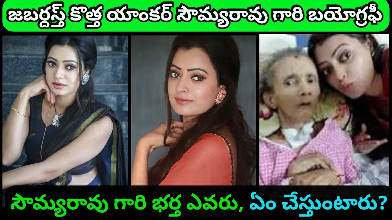 Jabardast New Anchor Soumya Rao Biography In Telugu | Soumya Rao Nadig ...