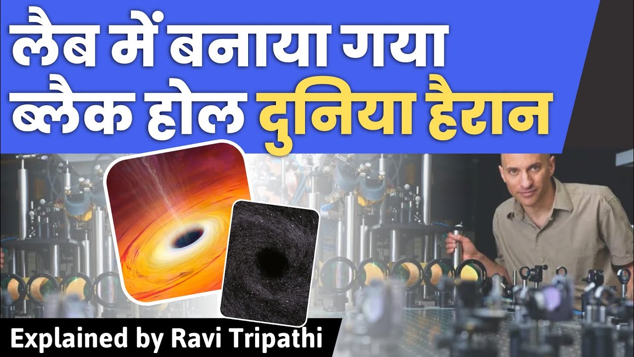 Black hole made in a lab - YouTube
