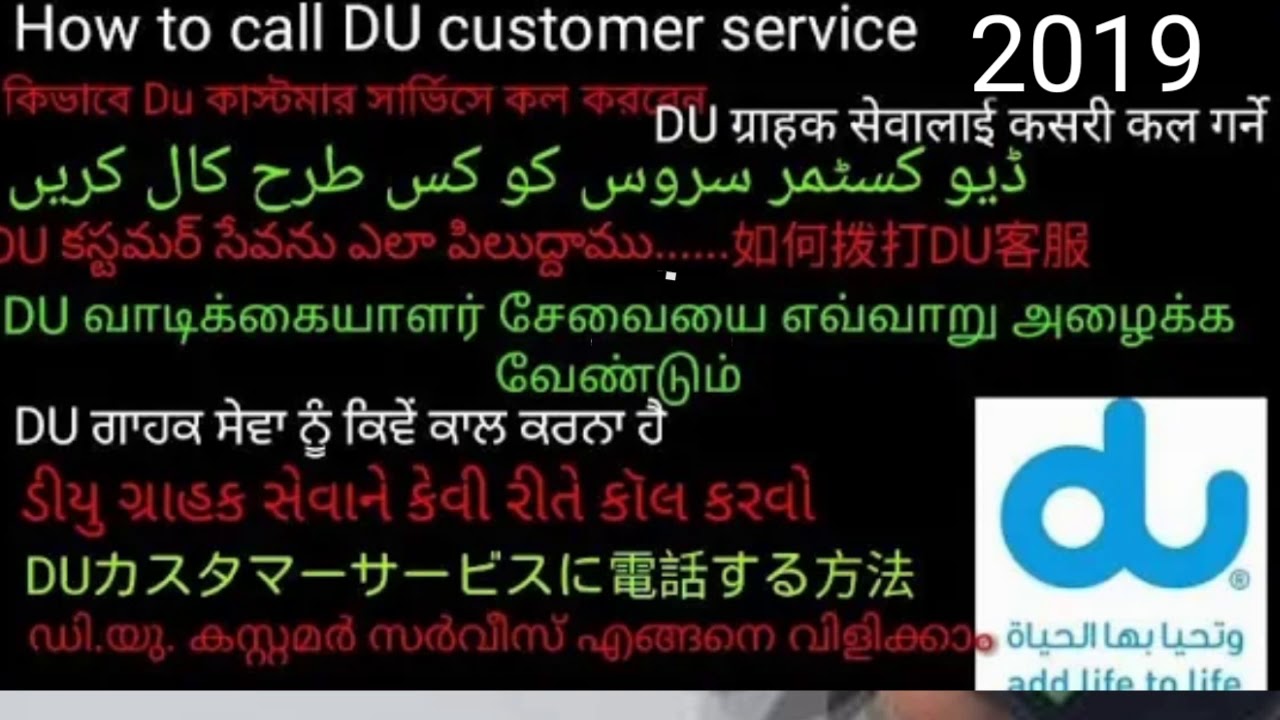 How to call du customer service....DU কাষ্টমার কেয়ার....डु ग्राहक सेवा ...