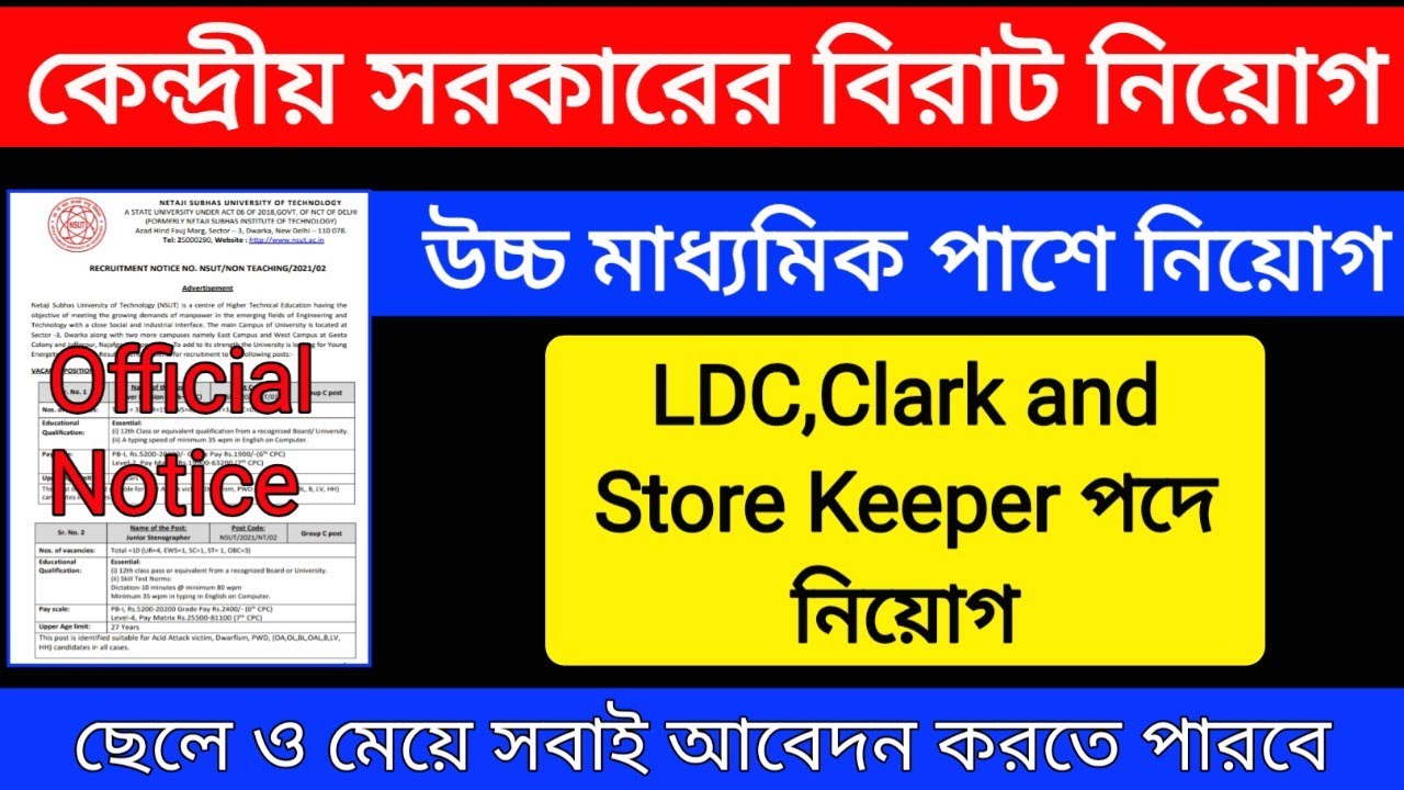 LDC Clark and Store keeper উচ্চ মাধ্যমিক পাশে নিয়োগ 2021 | LDC clerk ...