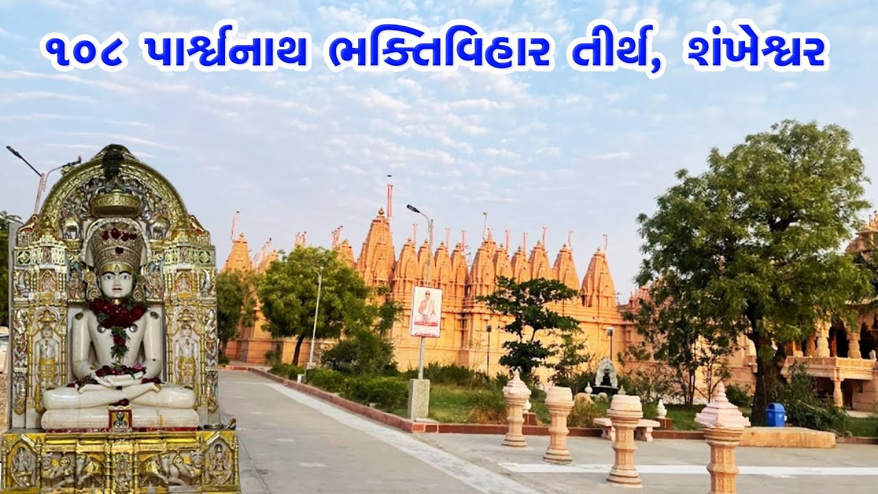 108 Bhakti Vihar Shankheshwar | Jain Tirth | Place To Visit In ...