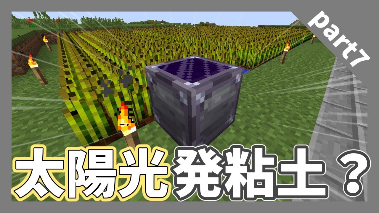 [part7][minecraft]太陽光から粘土ができるってマジ？粘土でダイヤ100万個 - YouTube