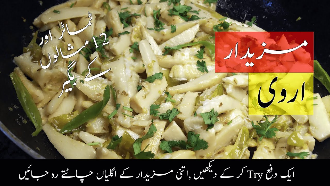 Arvi Recipe | Easy and yummy Arvi ki sabzi | Arbi Recipe in urdu | Arvi ...
