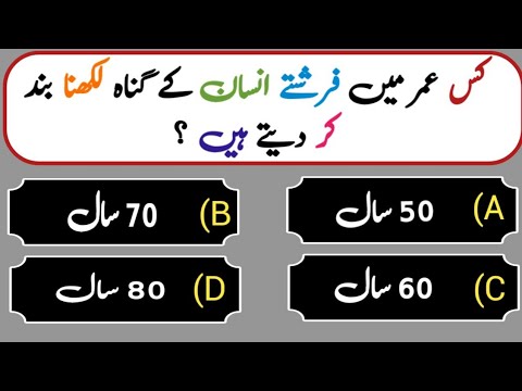 Islamic Question Answers | General Knowledge | Islami Sawal Jawab ...