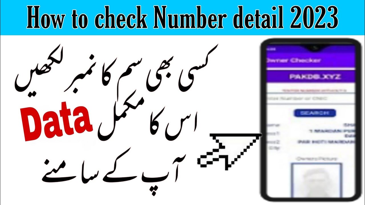 how to check number details // how to check number detail 2023 ...