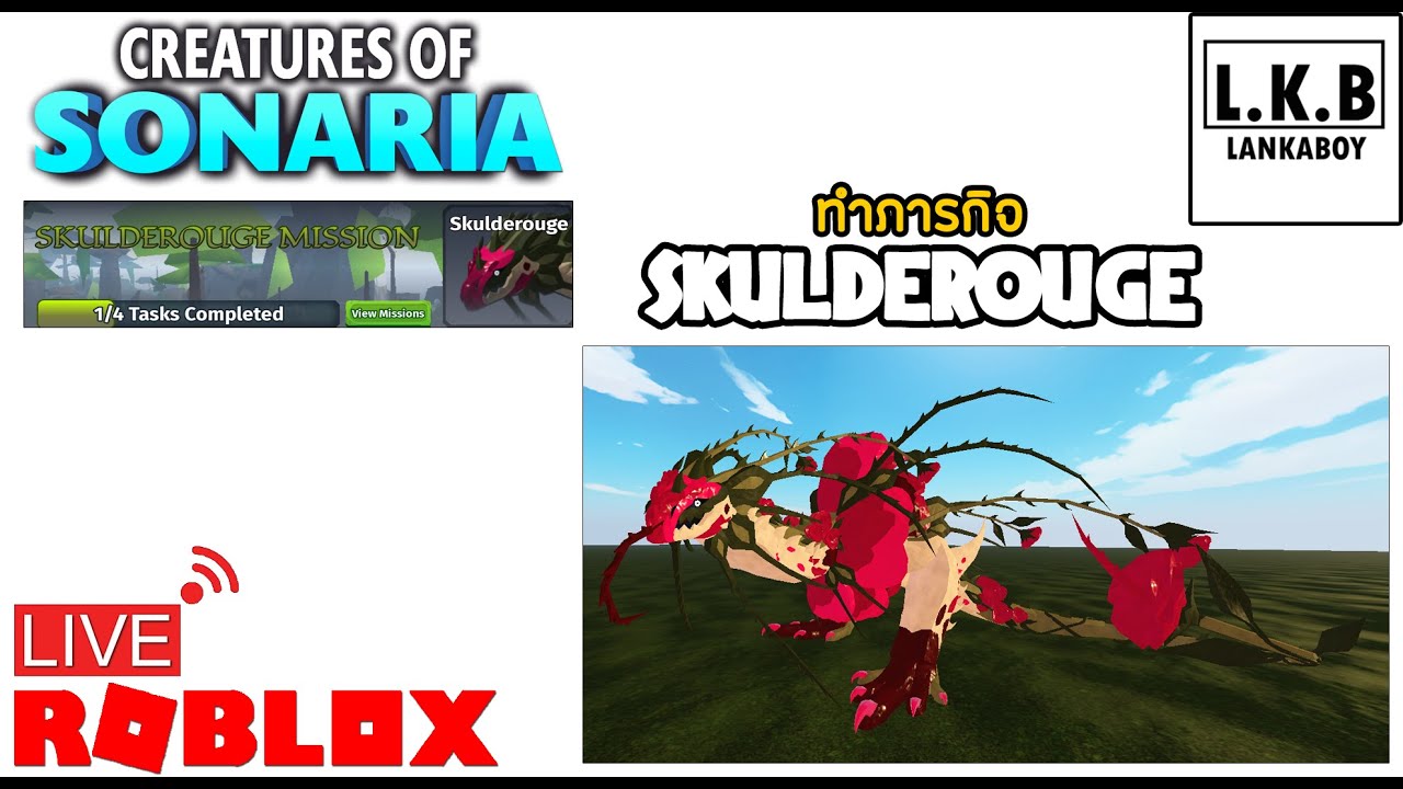[BGM] 🔴Live Roblox Creatures of Sonaria ep.76 ทำภารกิจ Skulderouge ...