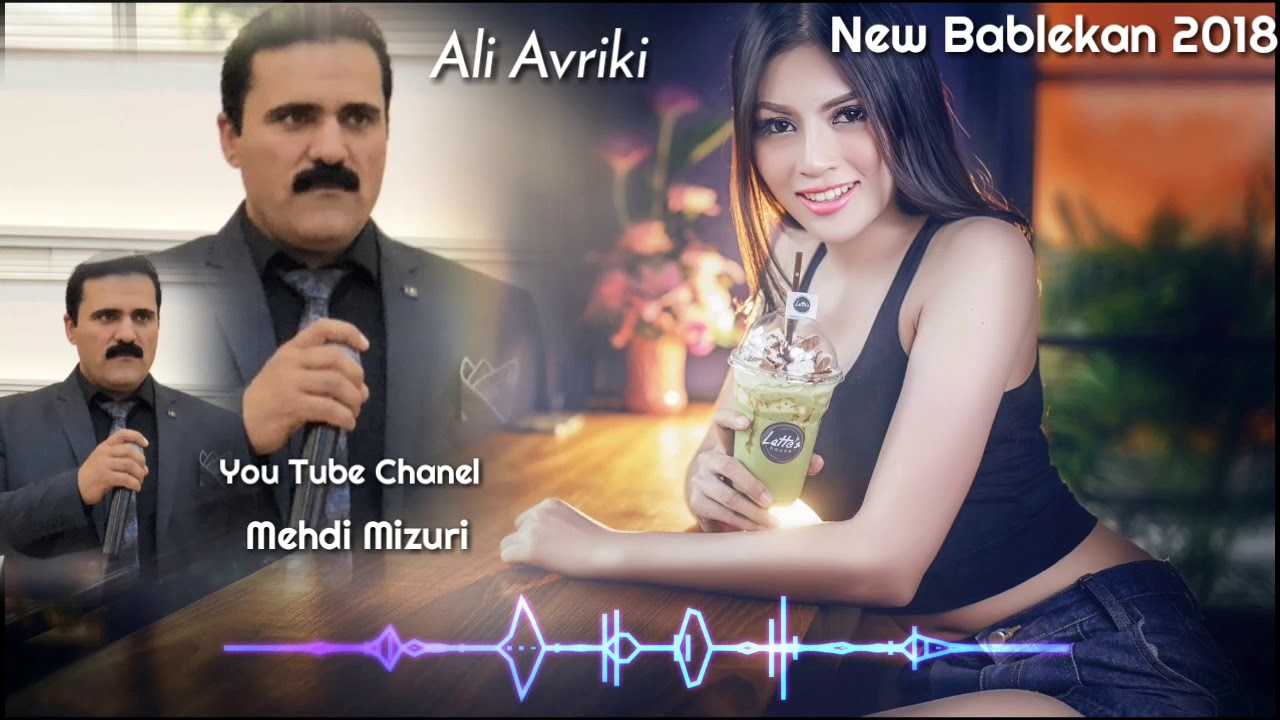 Ali Avriki New Bablekan 2018 علي افريكي نيترين بابله كان - YouTube